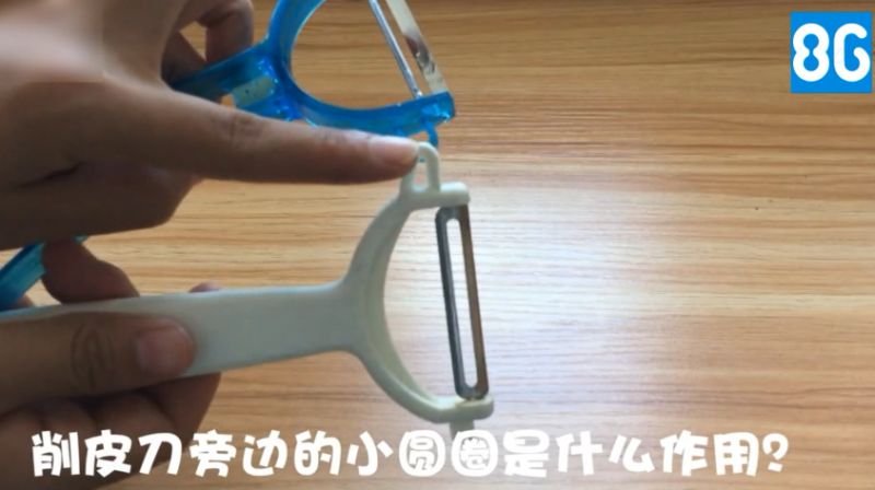 你不知道的小细节 削皮刀这个部位的用处