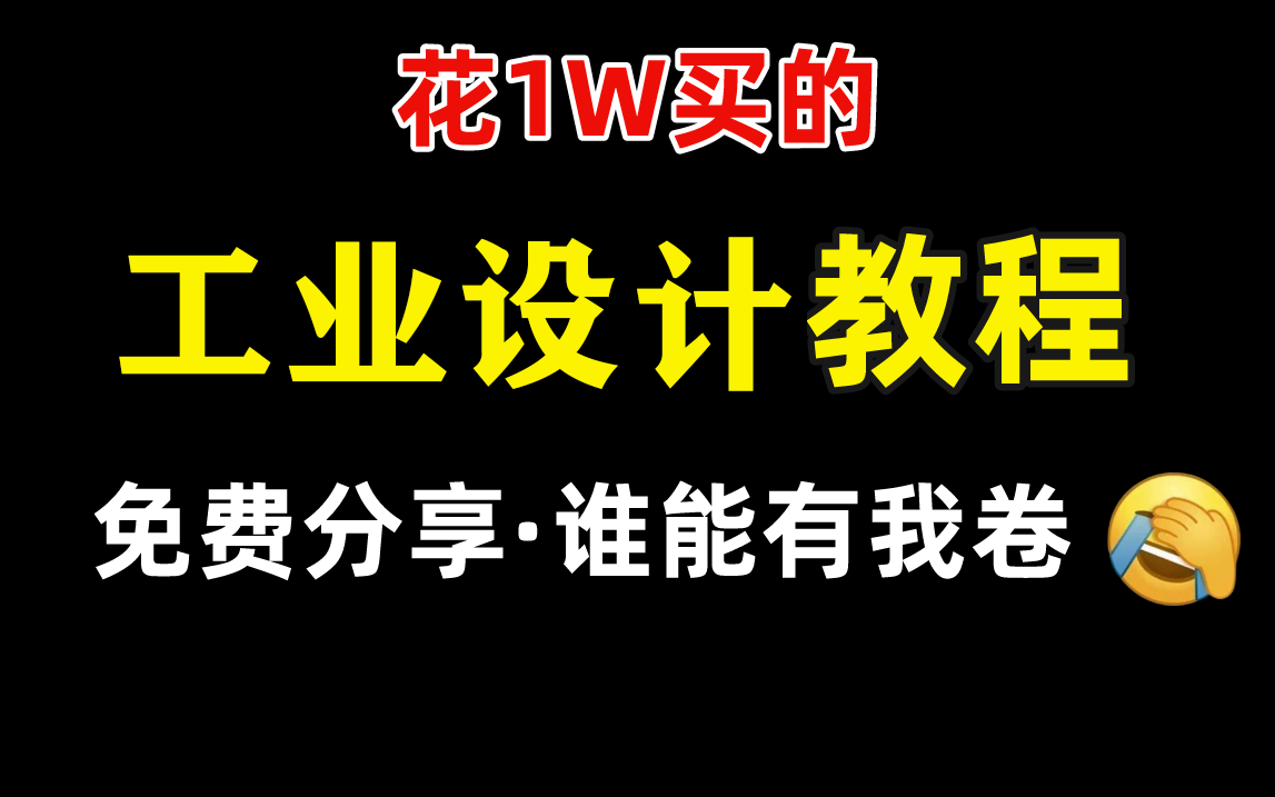 【整整1024G】目前B站最完整的Creo/Proe高频重点产品和工业设计...