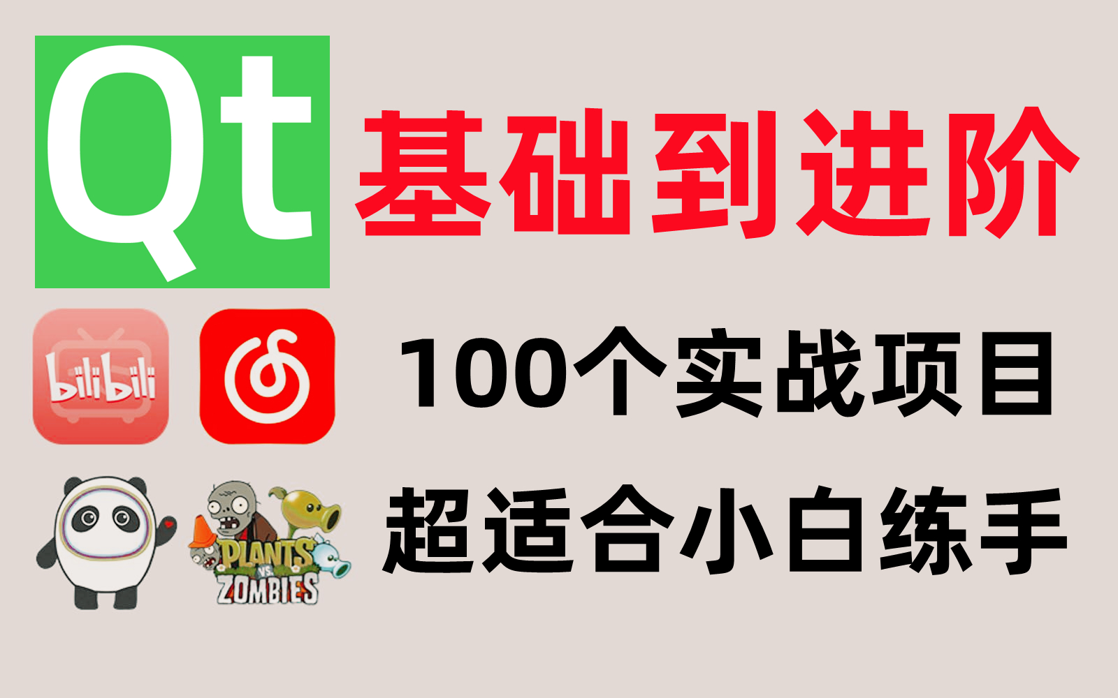 花了3000买的QT教程,现在无私分析给大家,(Qt开发入门+Quick+Qt5...