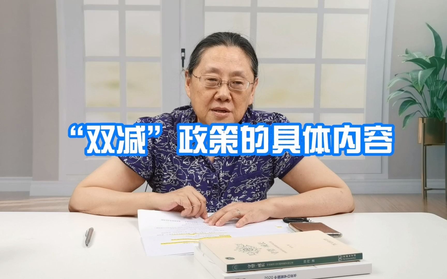 “双减”政策的具体内容