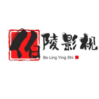 伯陵影视 