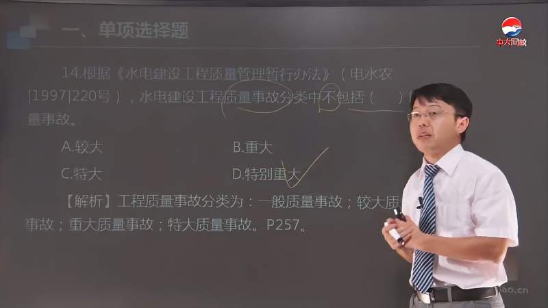 一级建造师 一建-知识点:水利工程质量事故分类与事故报告内容