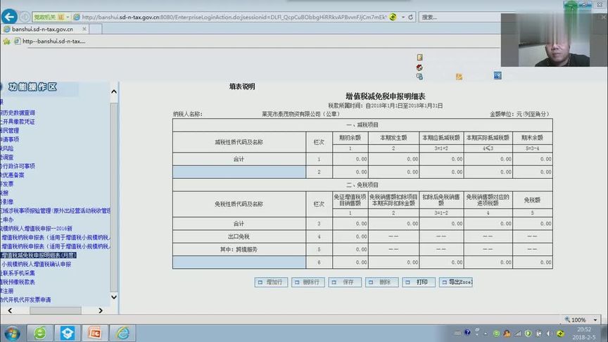 小规模企业纳税申报实操讲解之4:案例二计算与申报