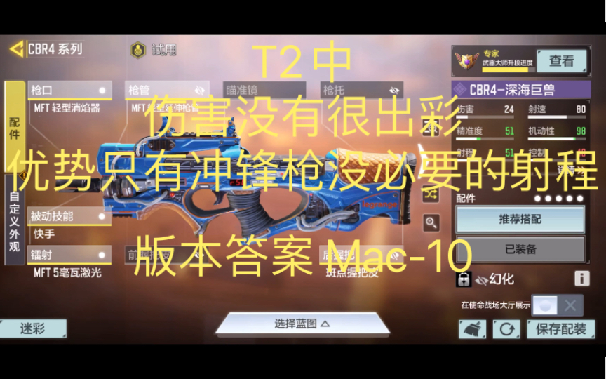 新版本冲锋枪梯度排行+枪械测评CBR4 T2中【CODM战场】