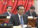 [视频]全国政协十二届常委会第十三次会议开幕 李克强作报告 俞正声主持