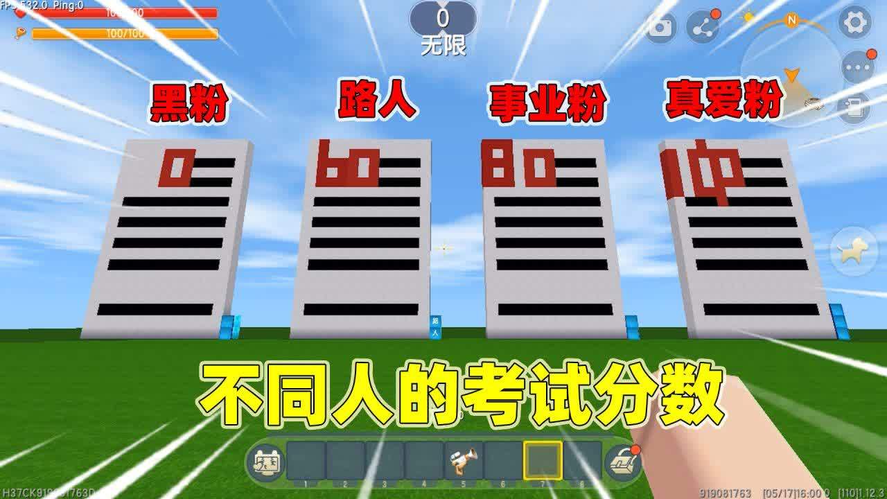 迷你世界挑战:不同人的考试分数,黑粉负一百分,真爱粉次次考第一!