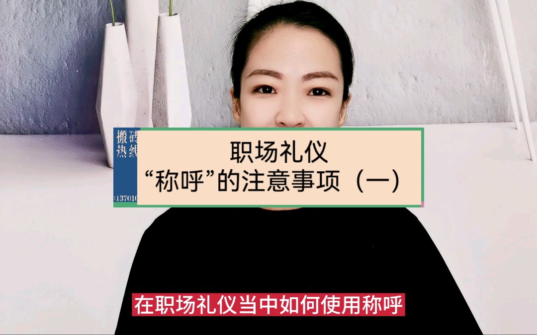 在职场礼仪中,“称呼”的注意事项(一)