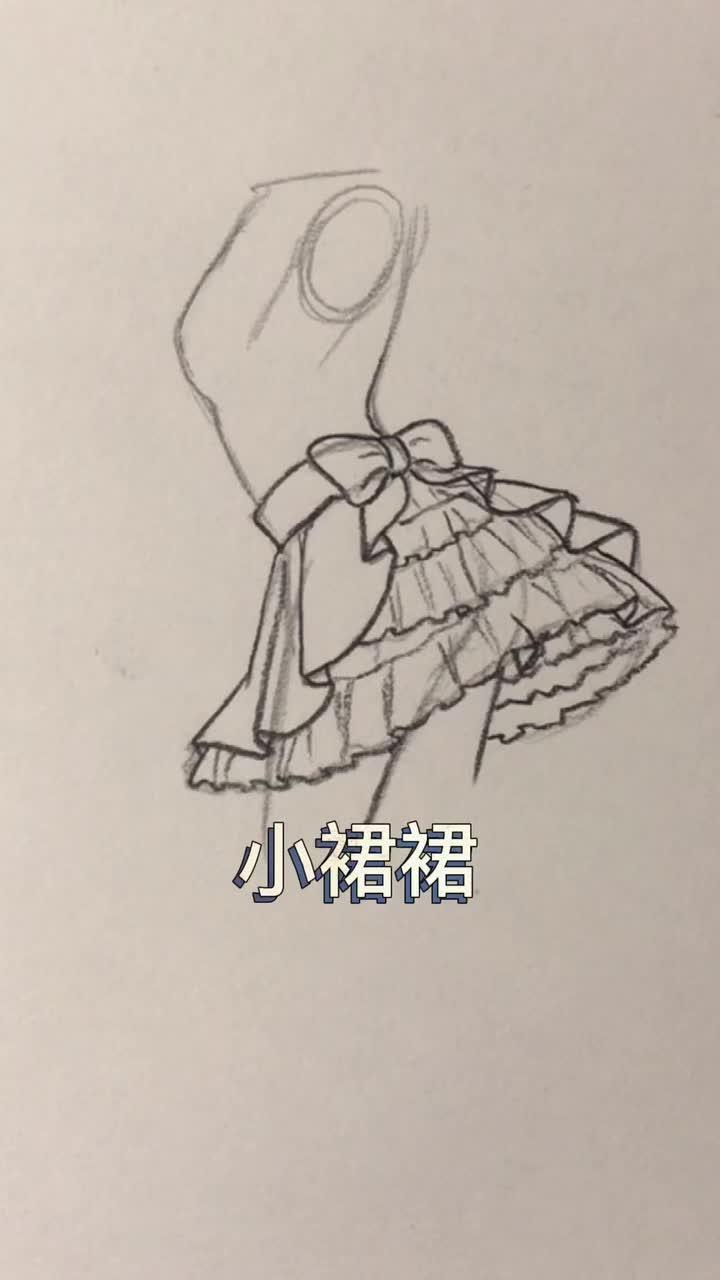 手绘动漫小裙子