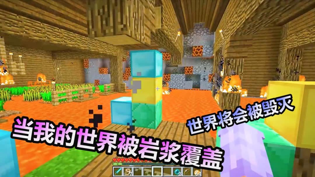 MC我的世界:怎样毁灭整个我的世界?用岩浆全面覆盖就行了