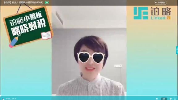 【微课】再见!增值税扣税凭证的360天