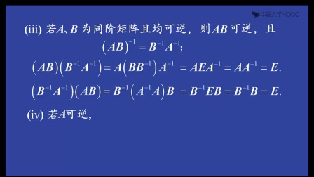 同济大学线性代数第六版共40讲 第11讲