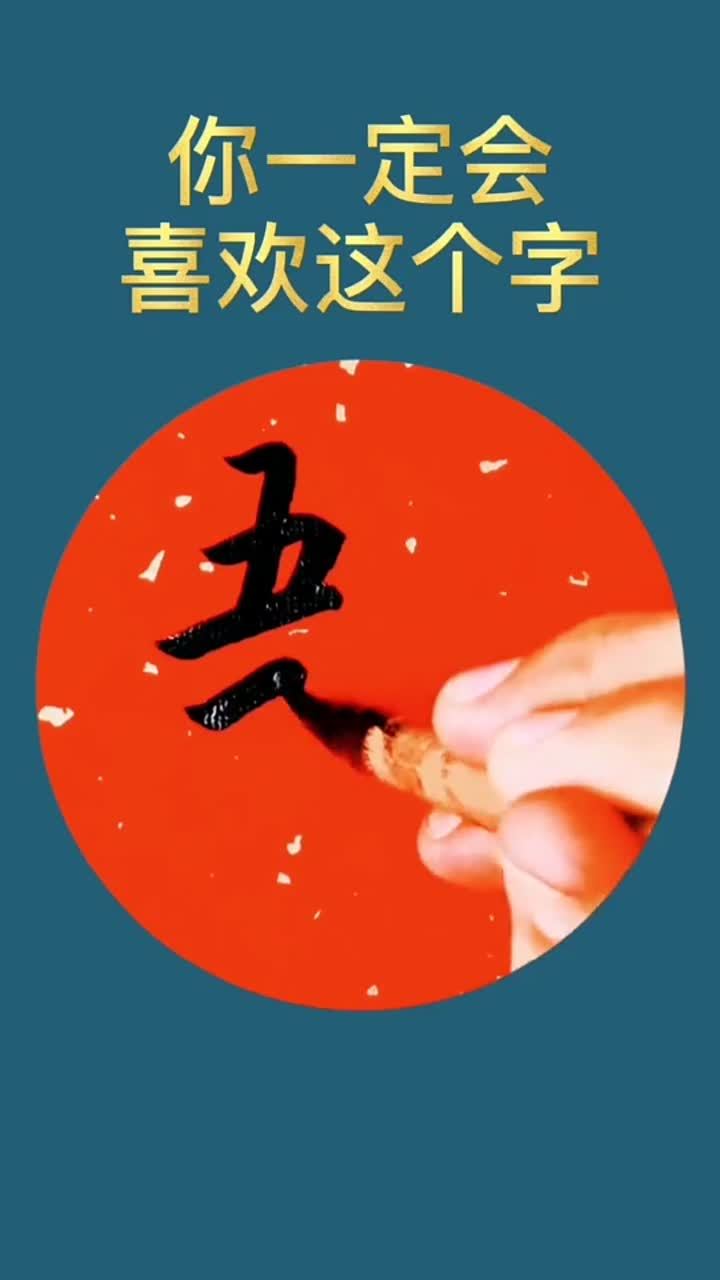 正月初五,为何称之为"破五",你们都有哪些习俗?手写 传统文化 春节