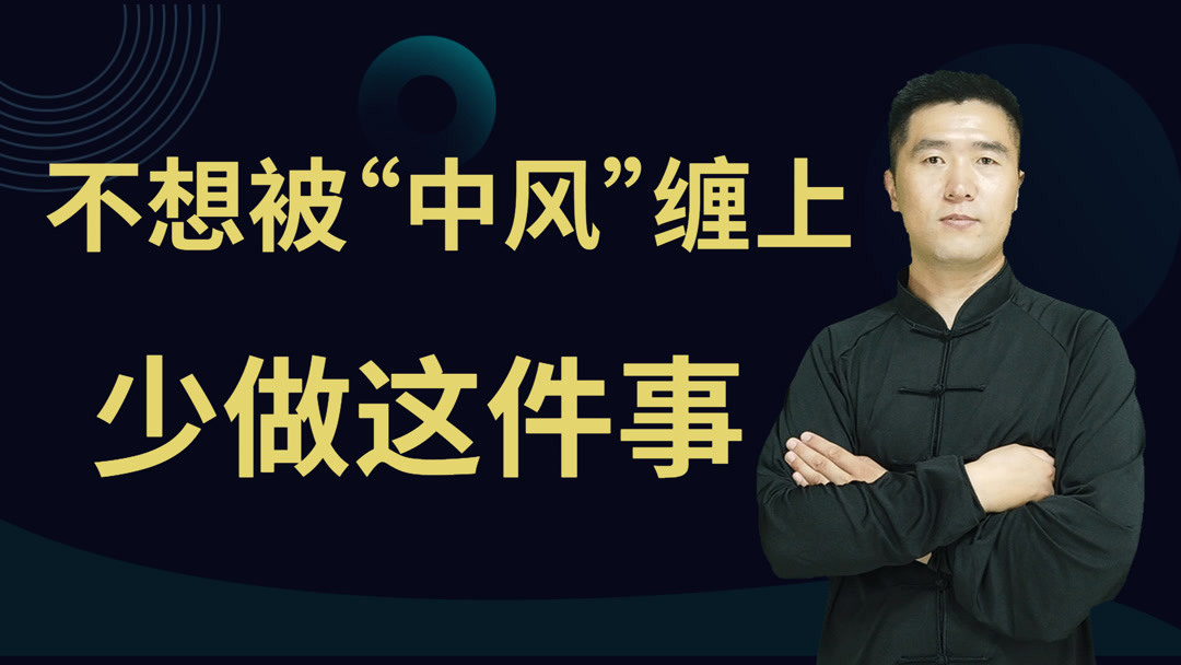安宫牛黄丸到底能不能预防中风,预防心梗,好多人搞错了闹出事!