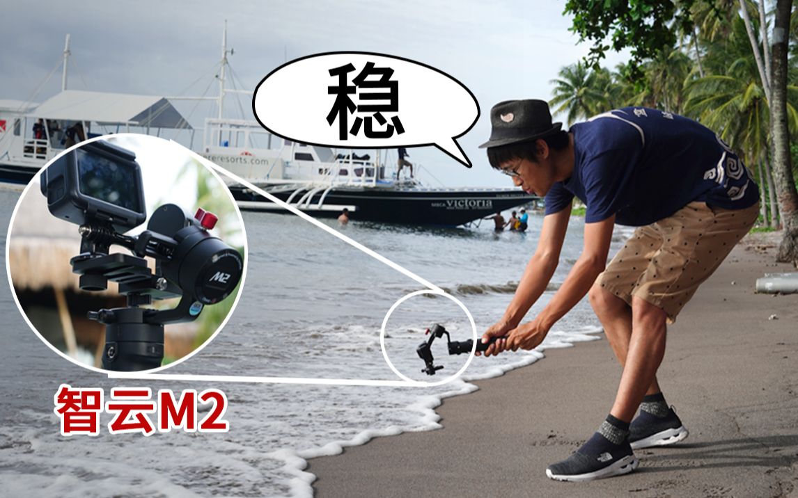 这会是你的第一台相机稳定器吗?我把智云M2带到菲律宾狂拍不止!