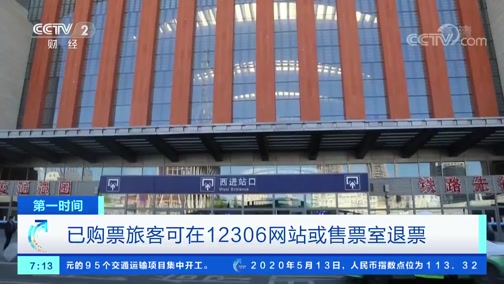 [第一时间]吉林火车站昨起暂停始发及经由乘车业务