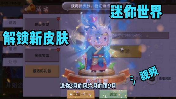 迷你世界:我也抽到皮肤了!