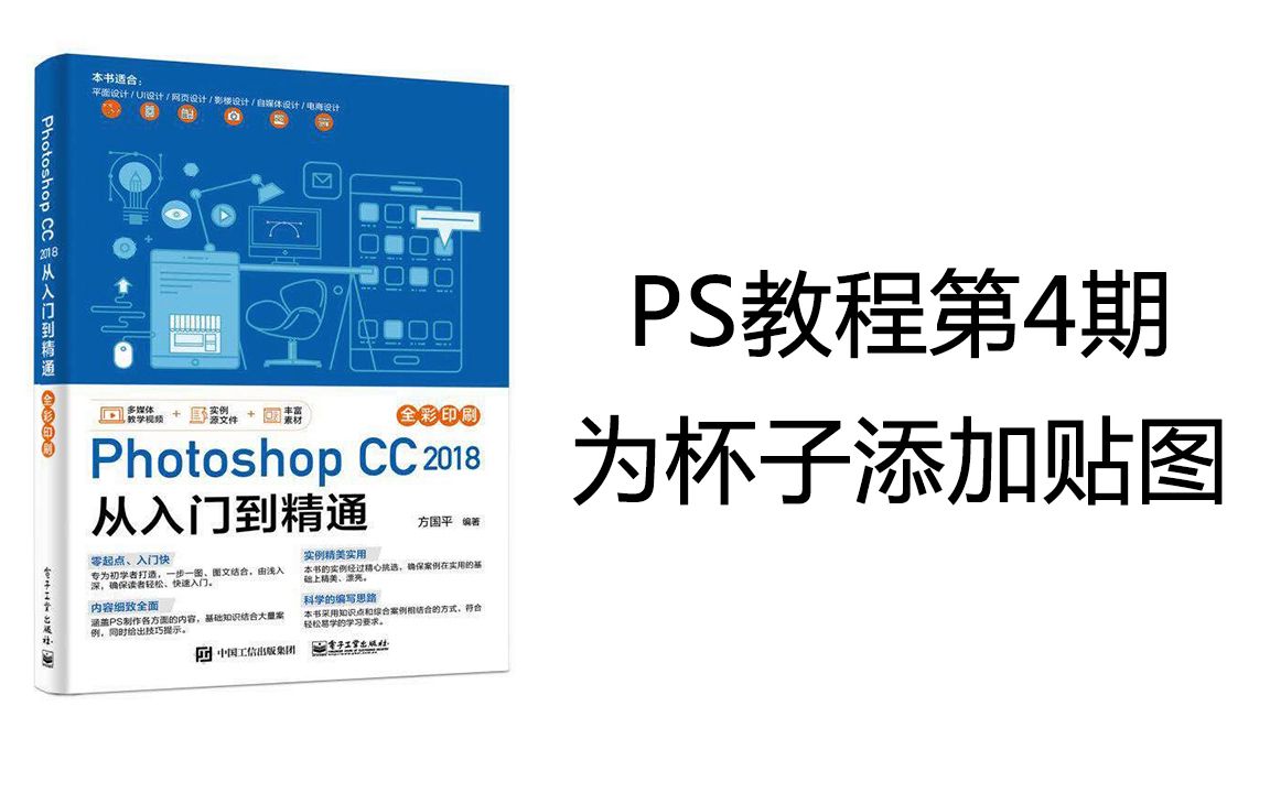 PS教程第4期 实例:为杯子添加贴图