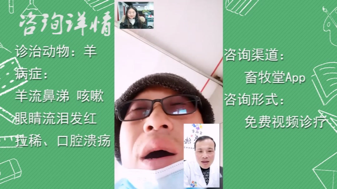 羊流鼻涕、咳嗽,眼睛发红流泪,还拉稀,口腔溃疡,近几年流行病