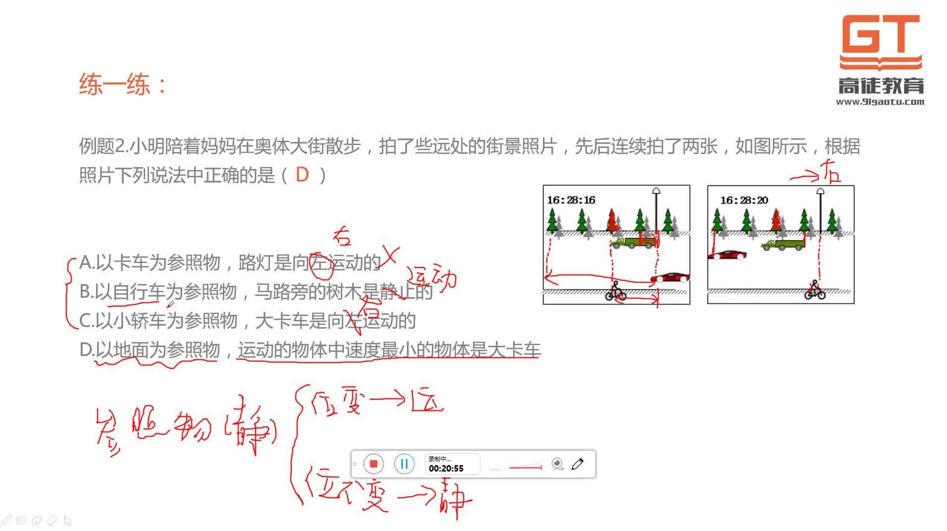 运动和静止的相对性(2)