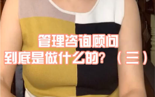 管理咨询顾问除了当医生,做军师,还可以做手和脚啊…