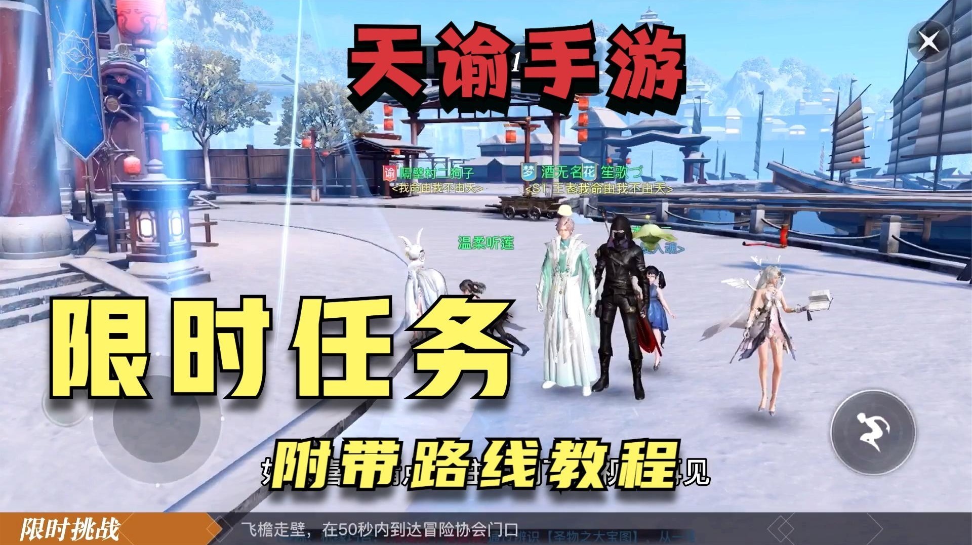 天谕手游限时任务攻略,附带路线教程