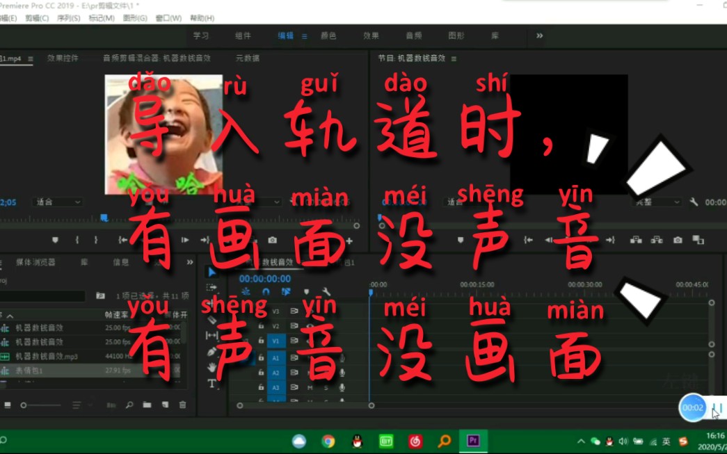 【Pr教学】导入时有画面没声音,有声音没画面。通通10秒钟解决。