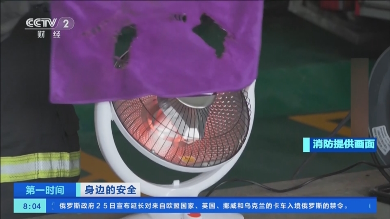 [第一时间]身边的安全 广东广州:住户使用电暖器不当引发火灾