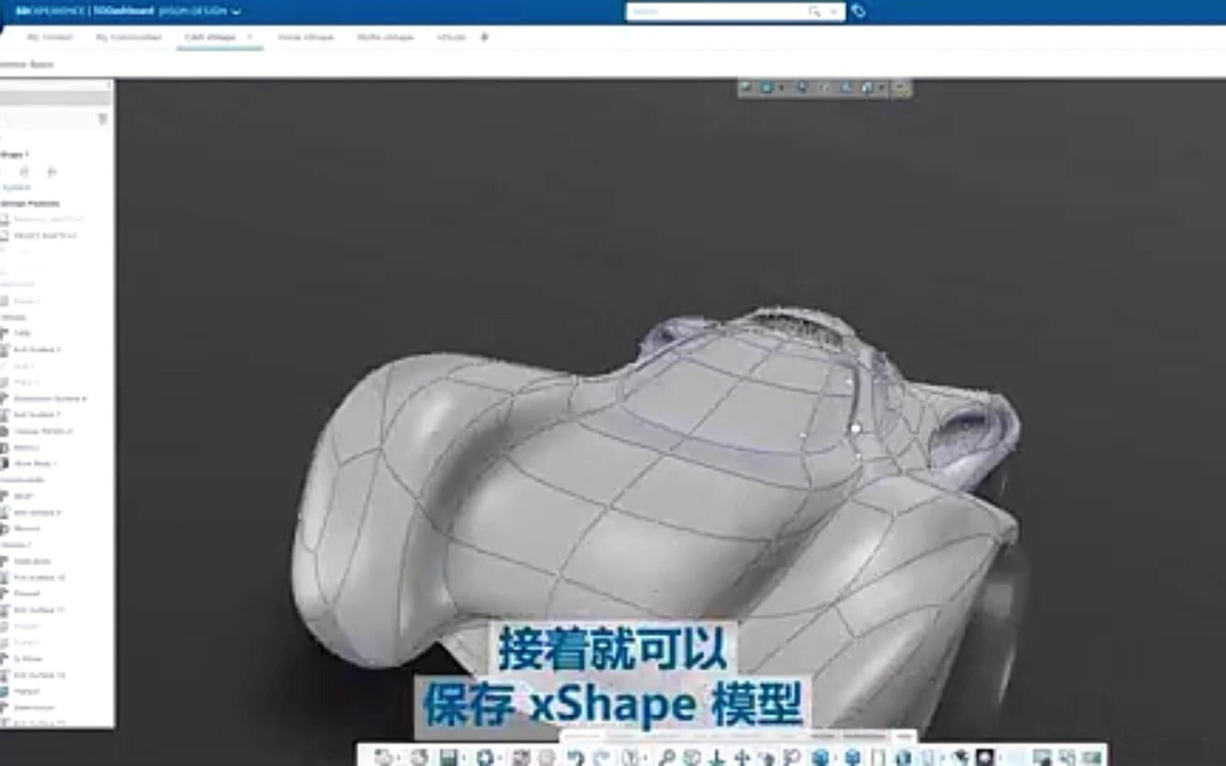 看Jason Pohl如何使用3DEXPERIENCE 平台进行汽车概念3D建模,将...