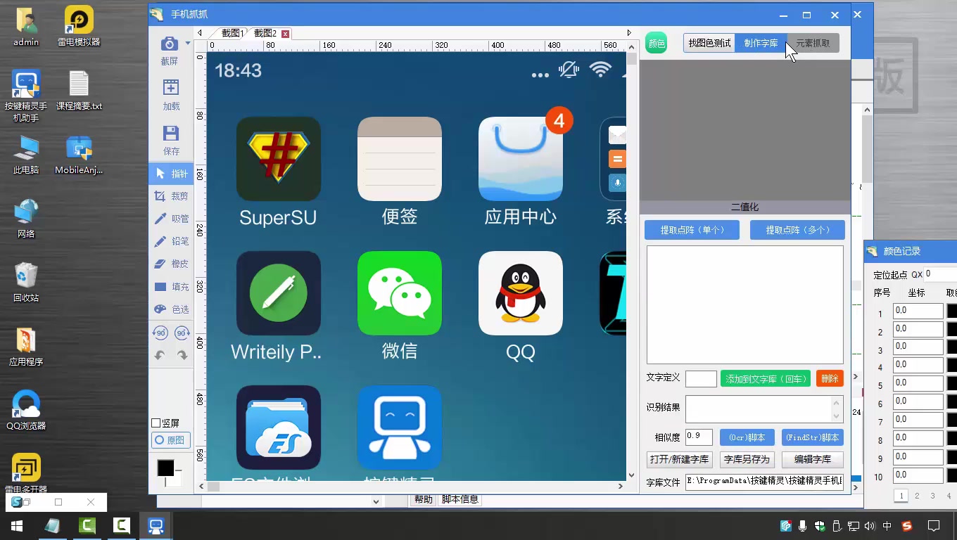按键精灵手机版第一章,4.云同步备份脚本与抓抓讲解