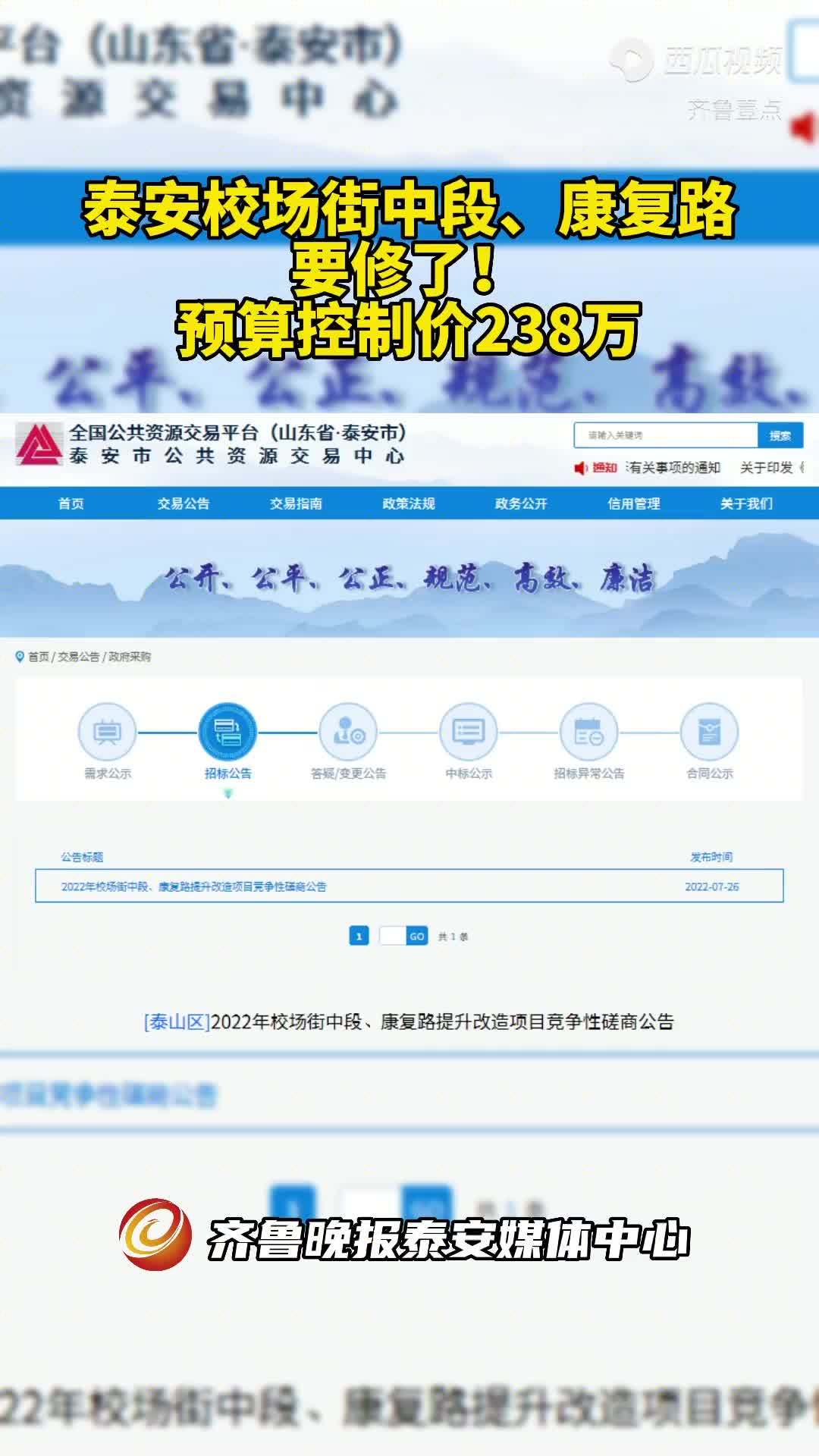 果然视频丨泰安校场街中段、康复路要修了!预算控制价238万