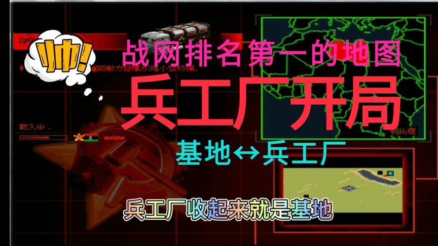 红警2地图编辑:开局基地展开后是兵工厂的方法,坦克大战的特色