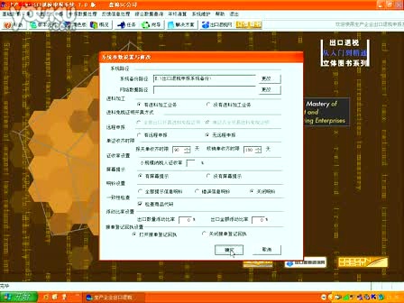 生产企业出口退税申报系统7.0系统参数设置与修改