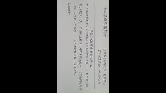 小学数学试题解析~探索推理~112