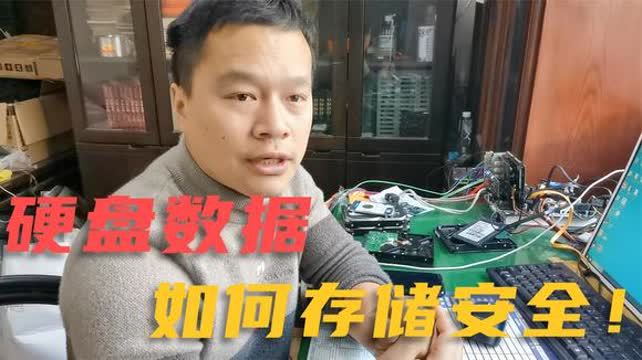如何存储硬盘数据比较安全,数据恢复工程师给你说说...
