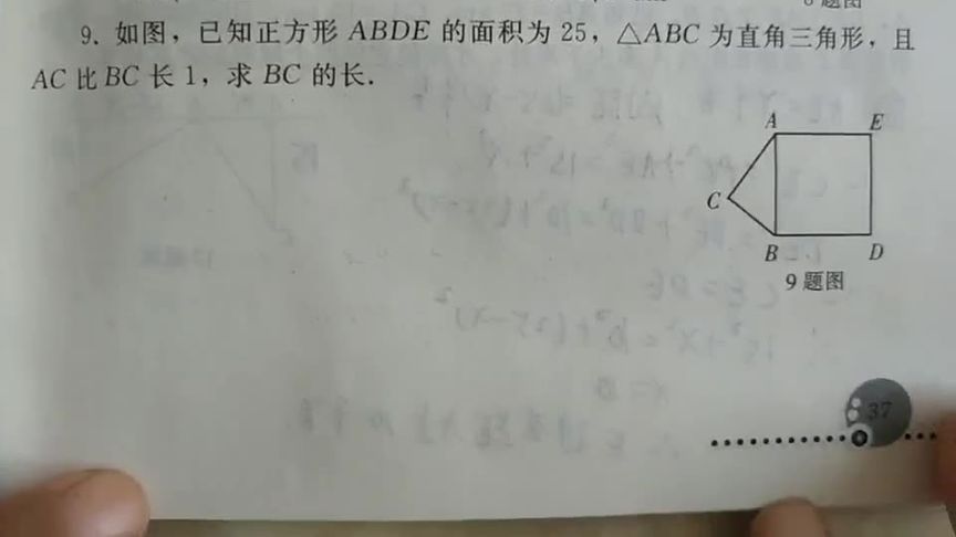 八年级下册(配套练习册37页)勾股定理与方程思想的完美结合