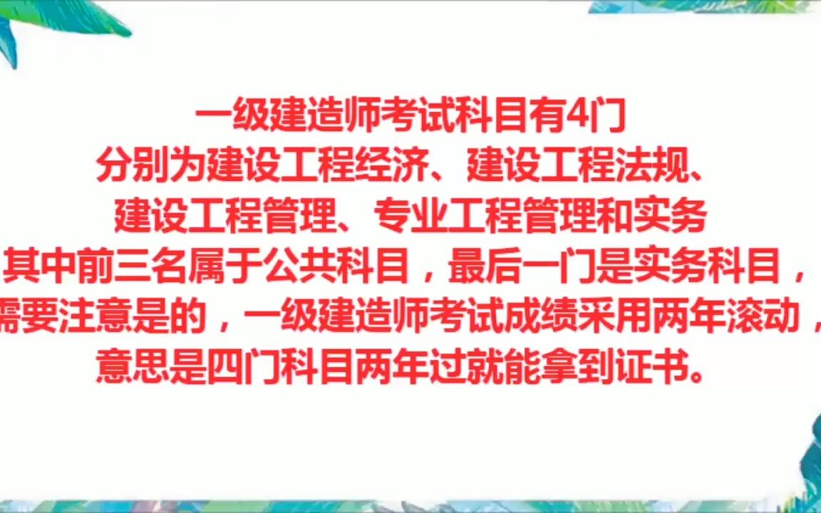2022一级建造师考试科目介绍
