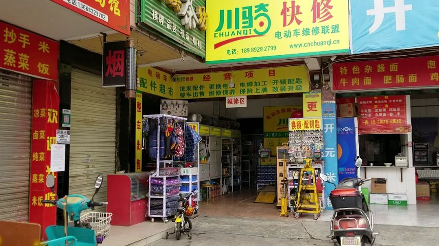 电动车维修店标准化