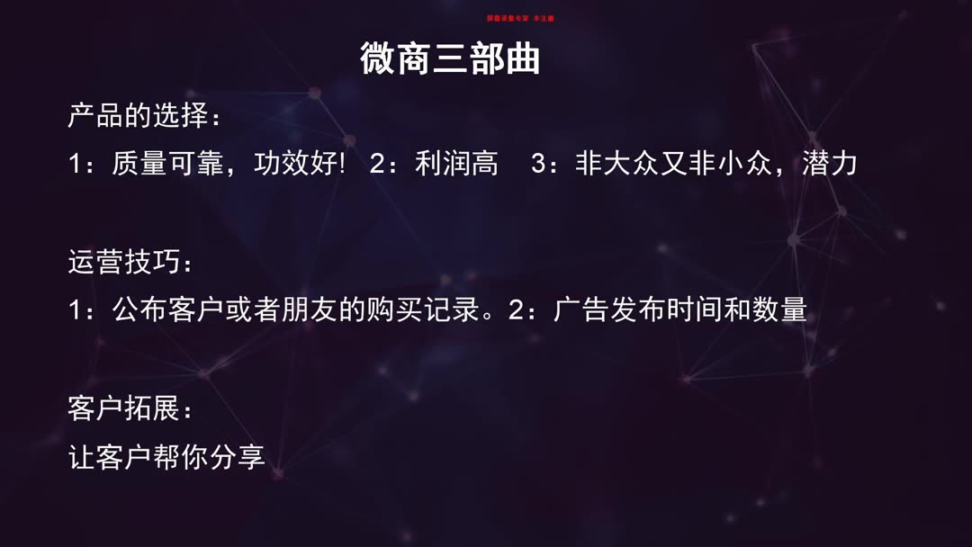 微商视频教程 微信营销时代 新手如何做微商