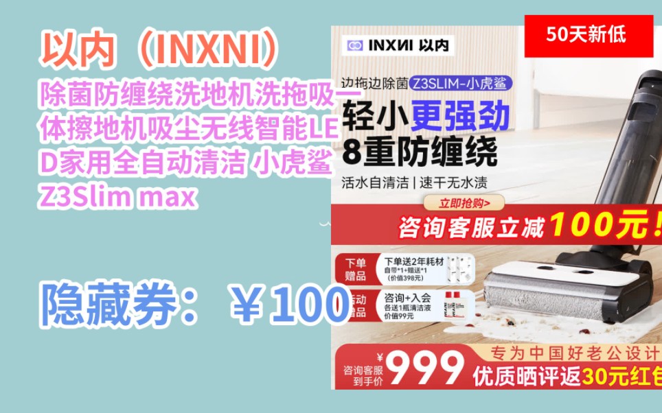 [50天新低] 以内(INXNI)除菌防缠绕洗地机洗拖吸一体擦地机吸尘无线...