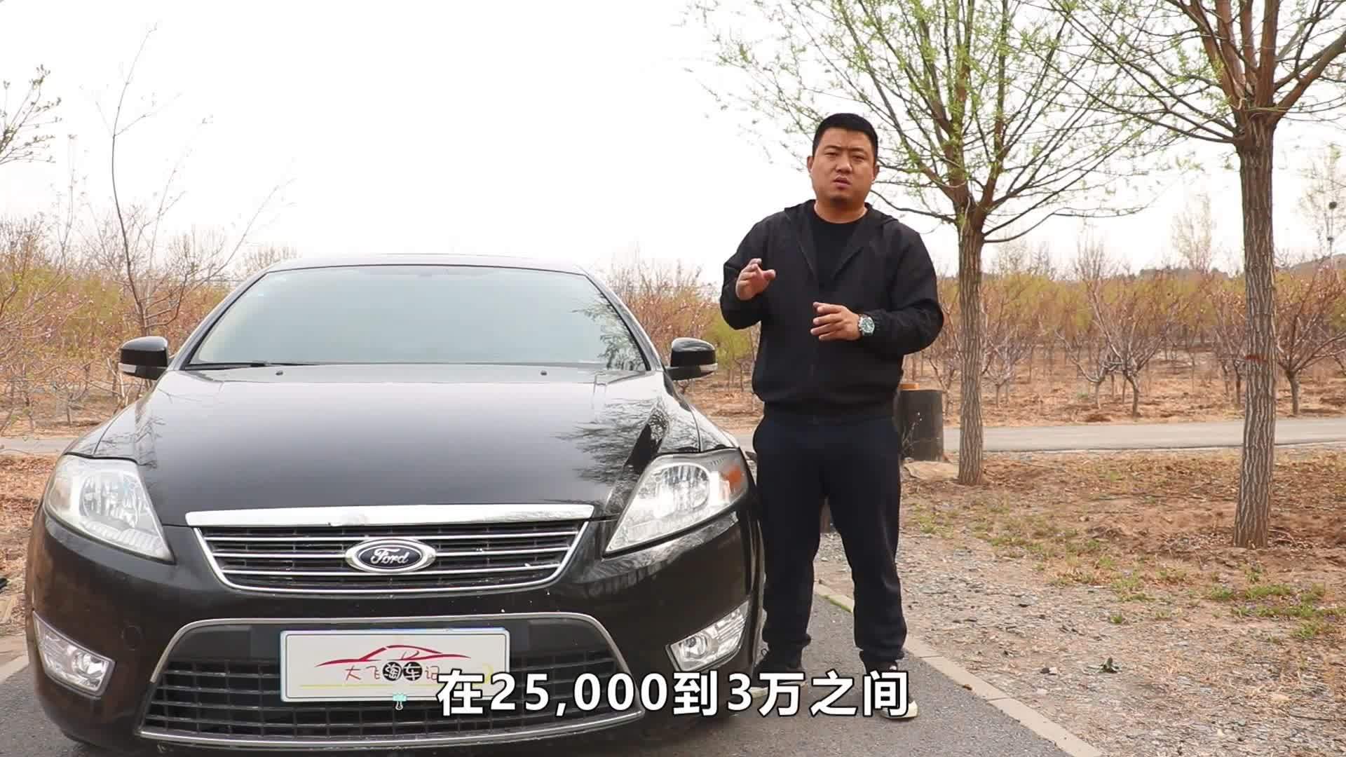 美系里边性价比很高的中级轿车:福特蒙迪欧,来看老司机的测评
