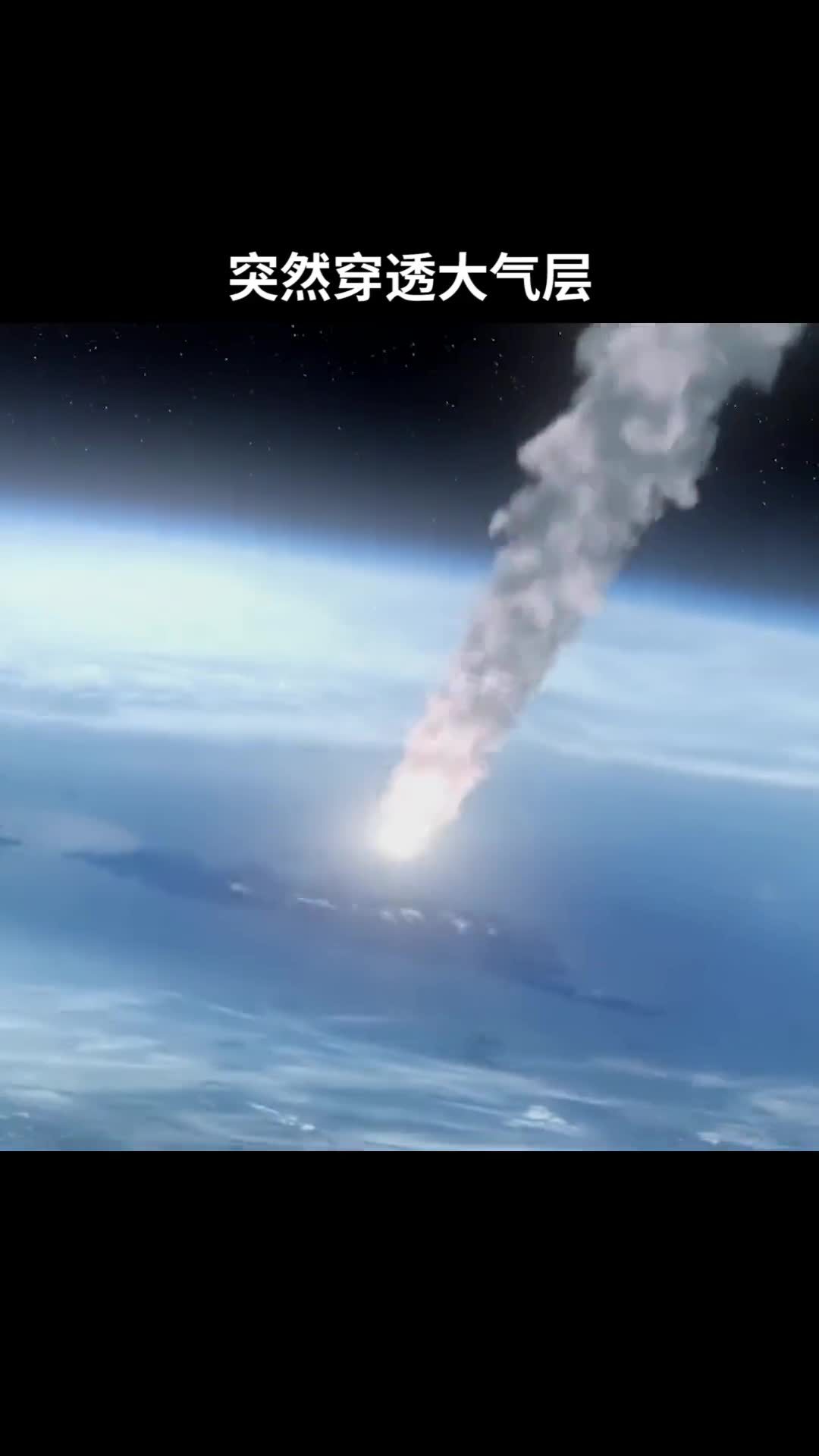 细思极恐的小行星撞击地球事件