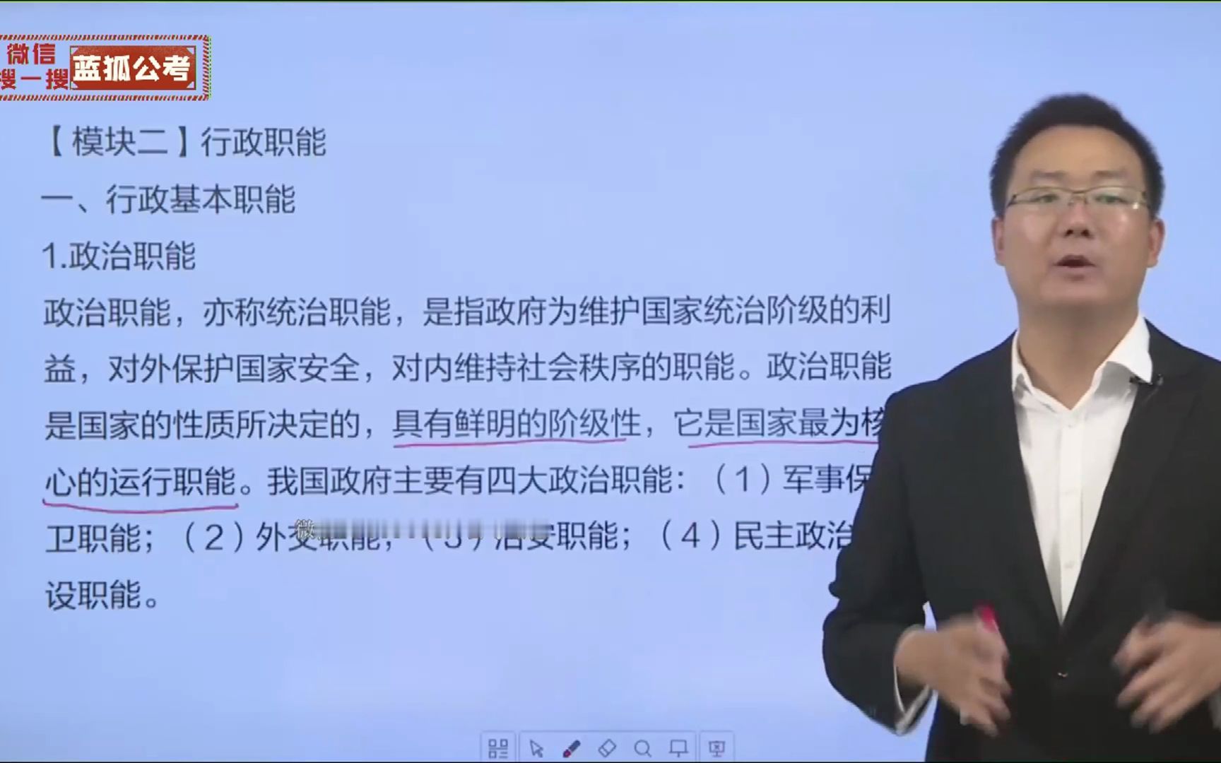 06、公务员考试笔试专项班-常识判断第三章-行政管理
