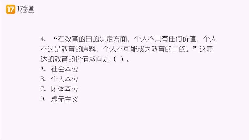 教师资格证精品课:科目二(小学)之教师专业发展-课程-10