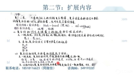 北京语言大学语言学及语言应用学考研知识点之复合词要注意两个问题