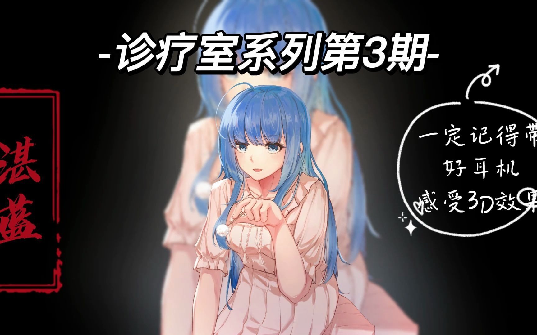 【3D情景模拟】诊疗室第四期深海+心跳+樱花酒