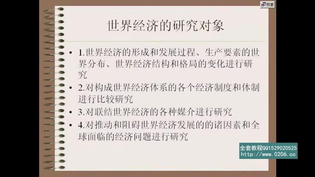 吉林大学世界经济概论 48讲视频教程