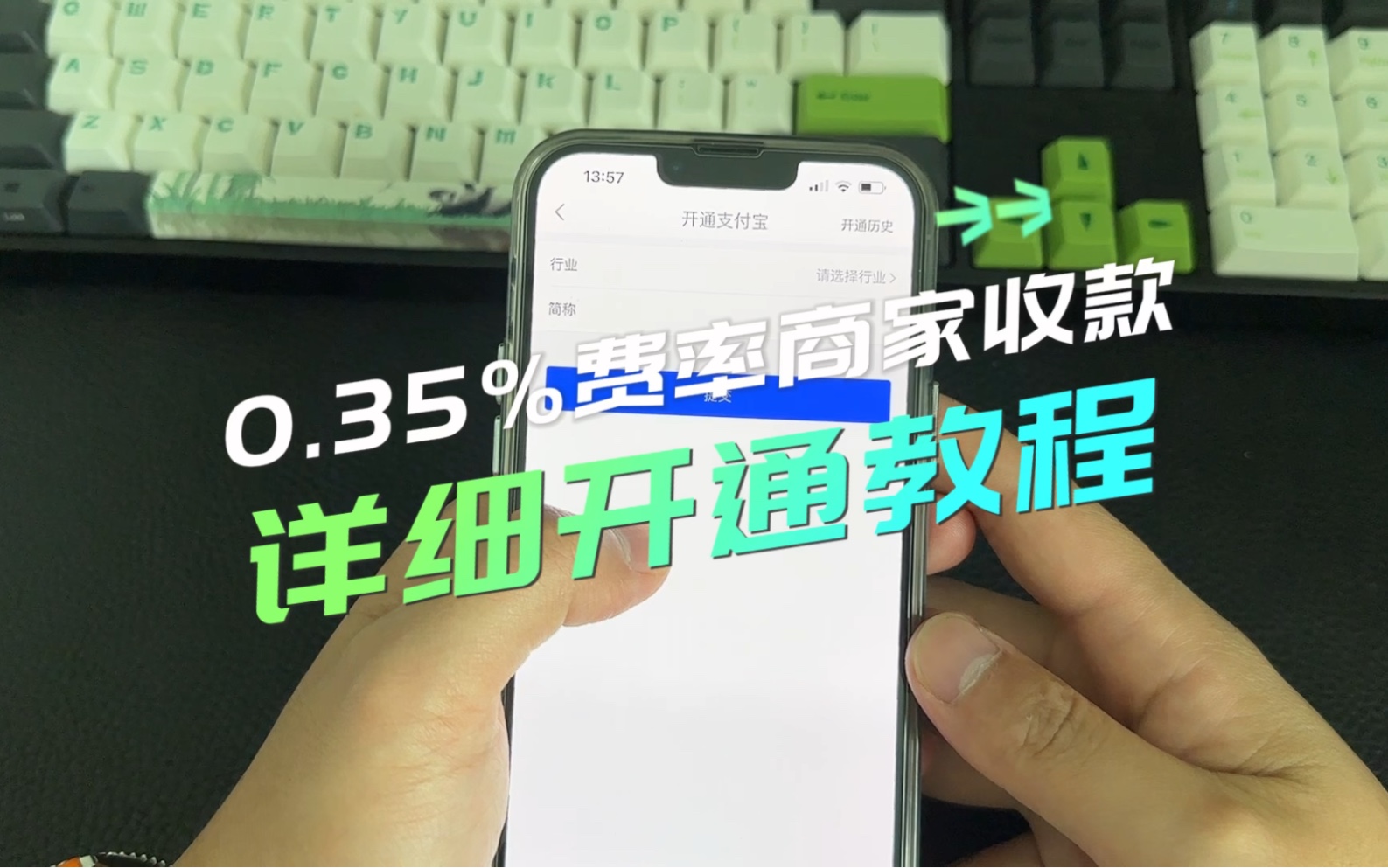 支付宝收款费率仅0.35%,花呗信用卡都支持,附详细教程!