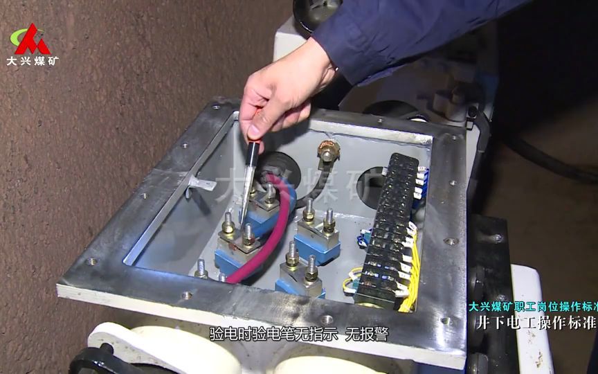 大兴矿井下电工操作标准