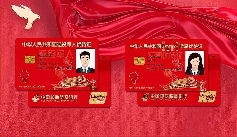 退役军人优待证,何时普及到全国?