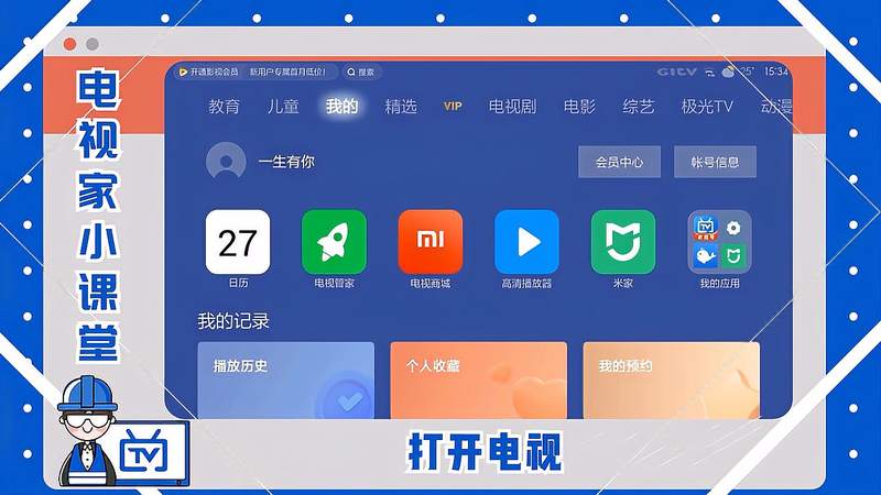 教你如何用手机安装电视家?